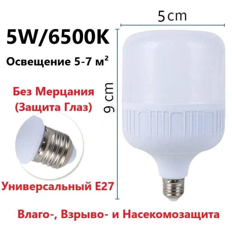 Лампочка светодиодная E27, 5 Вт, 6500K, Холодный белый, 50x90 мм, 8 шт.