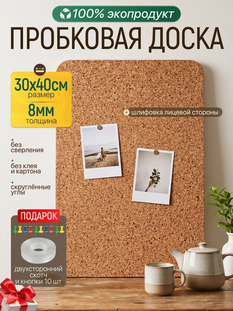 Доска на стену пробковая 6 мм для заметок 60х90 см для дома и офиса