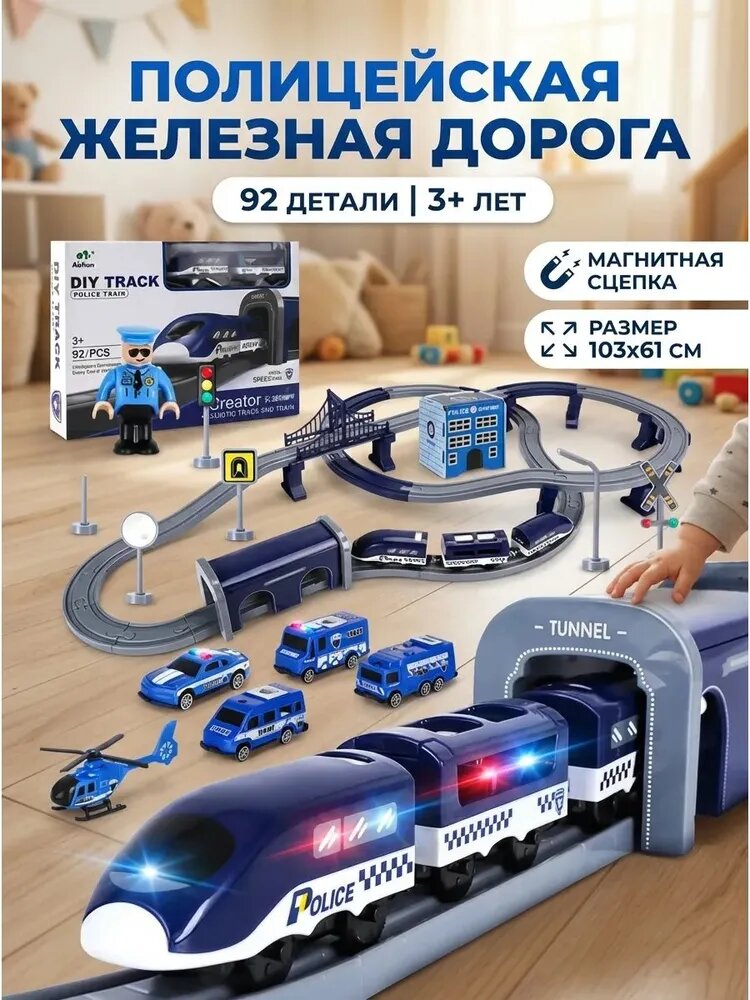 Железная дорога с электропоездом и вагонами Standart