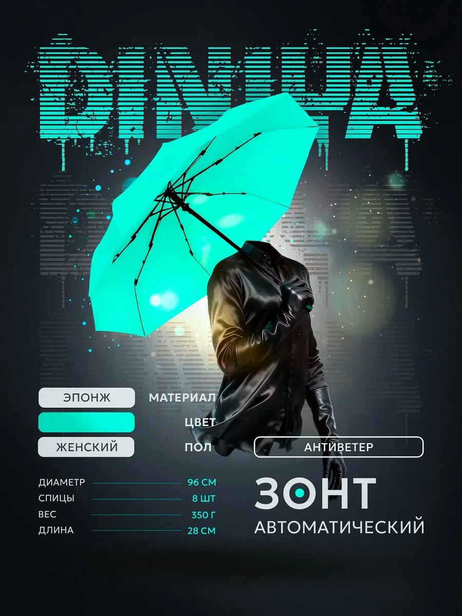 Зонты