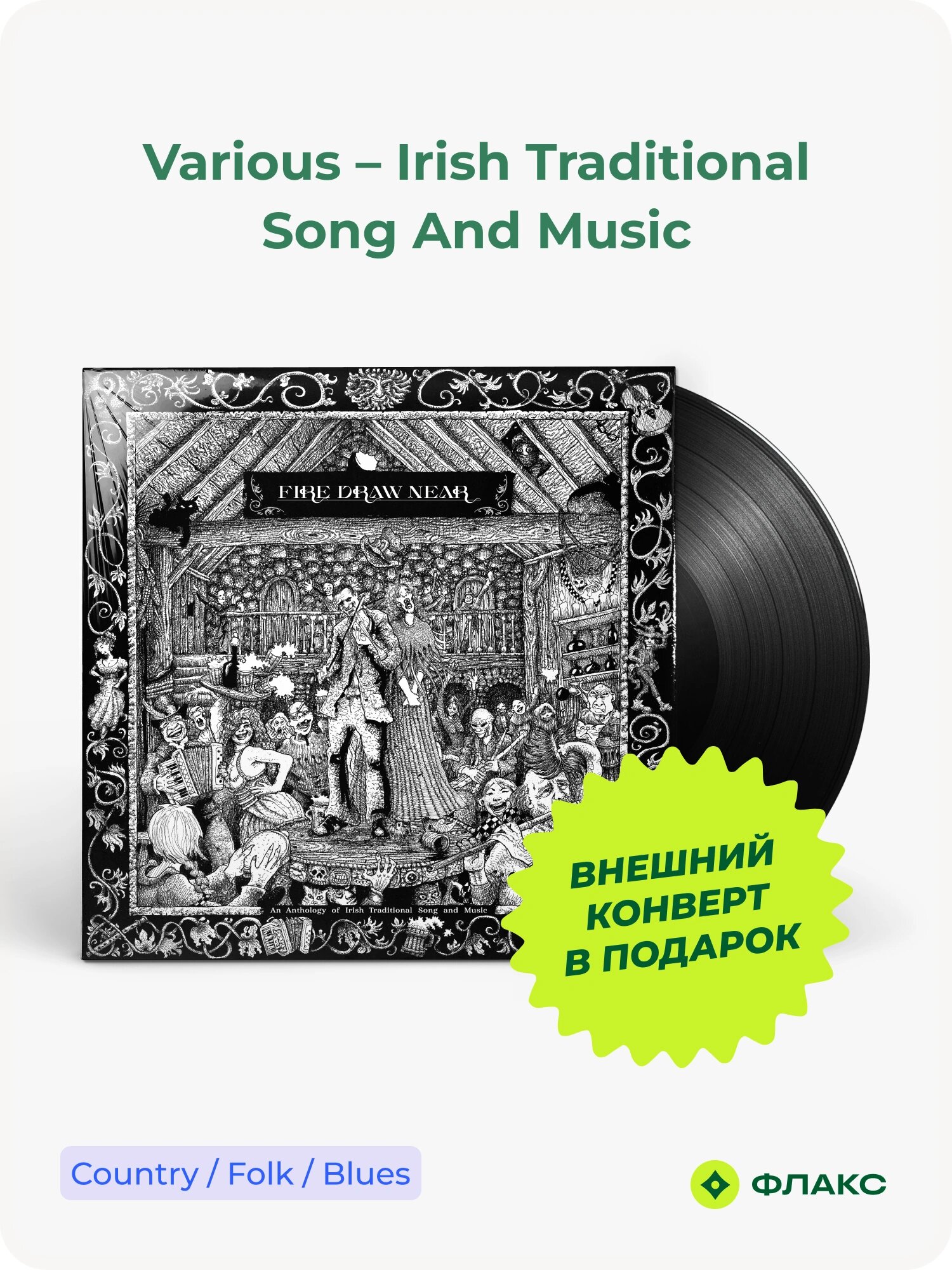 Виниловая пластинка Various - Fire Draw Near: An Anthology Of Irish Traditional Song And Music (LP)