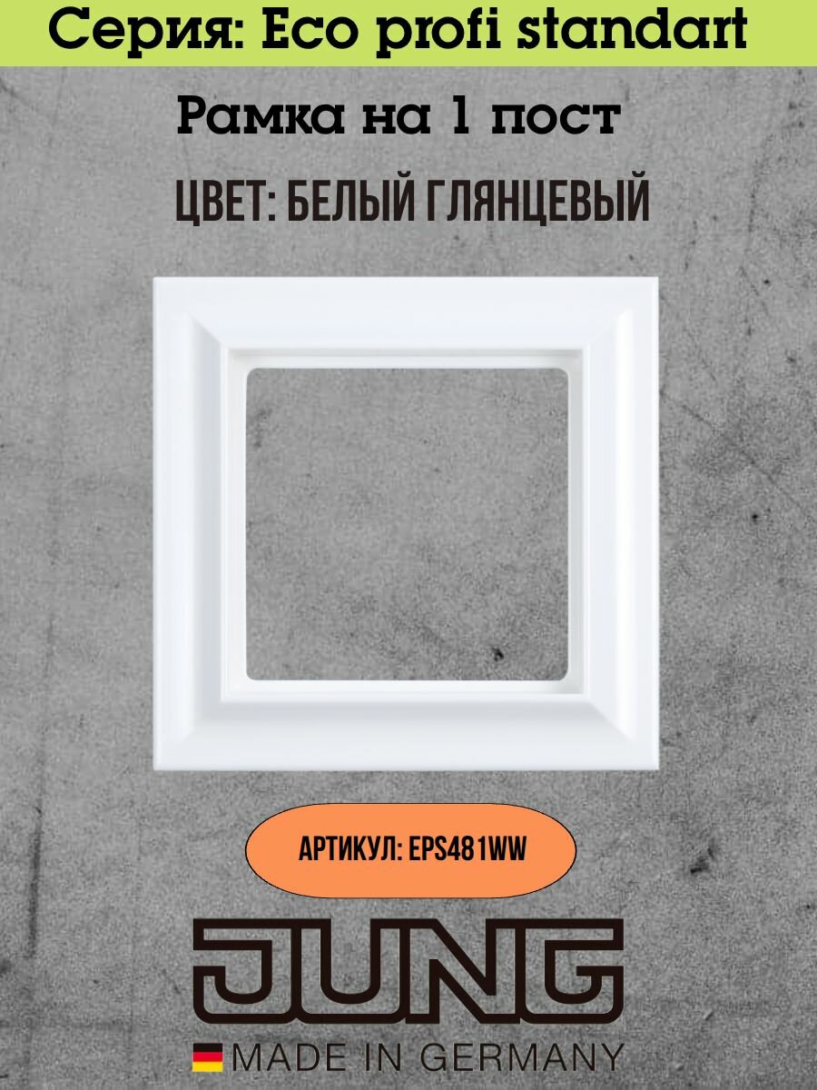Рамка электроустановочная Jung eco profi standart