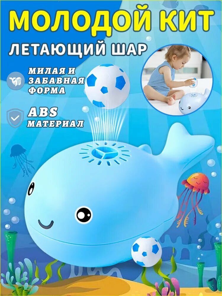 Интерактивная игрушка для малышей, кит с левитирующим мячиком, идеальный подарок для мальчиков и девочек