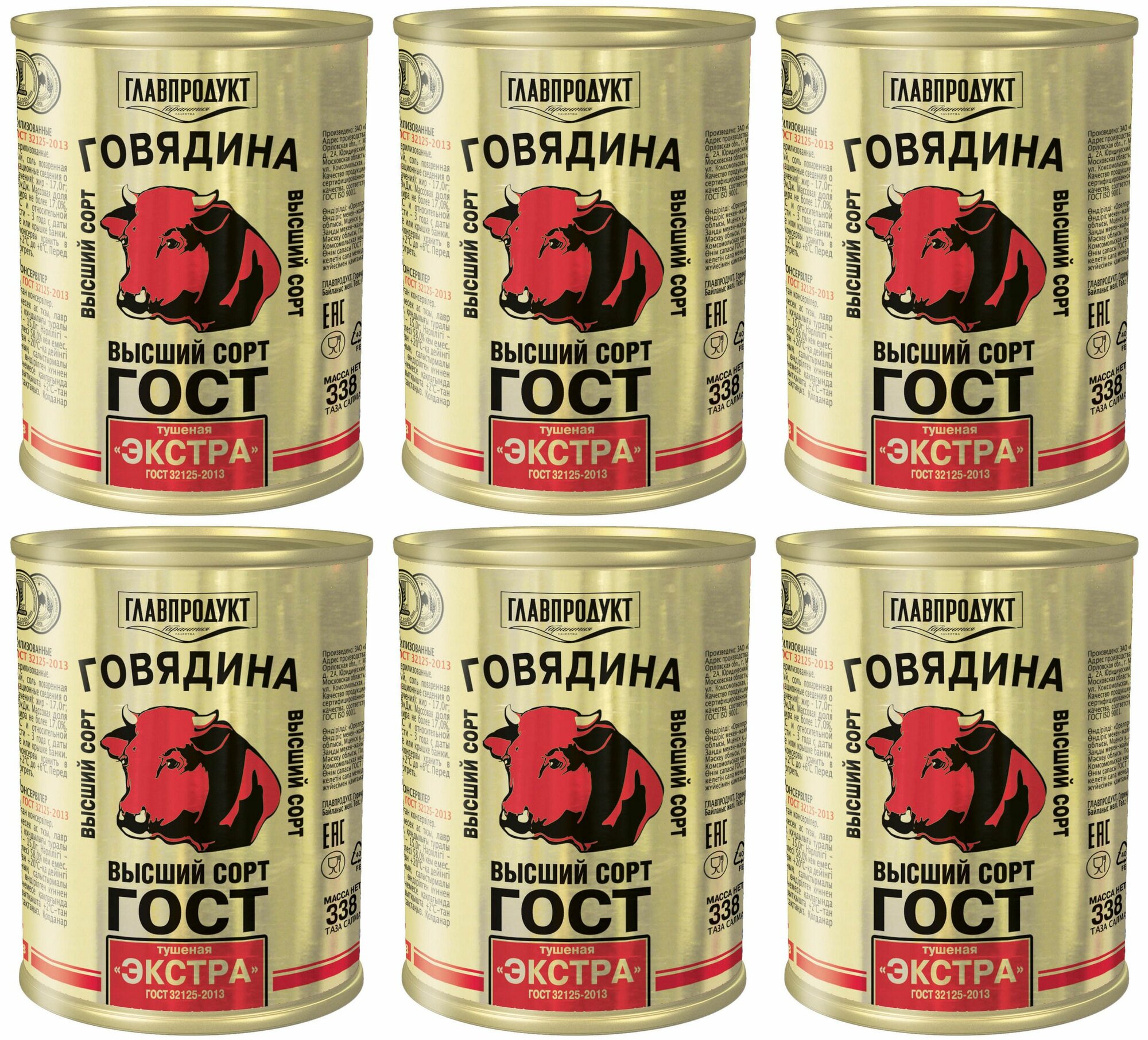 Главпродукт Говядина тушеная Экстра высший сорт ГОСТ, 338 г, 6 шт