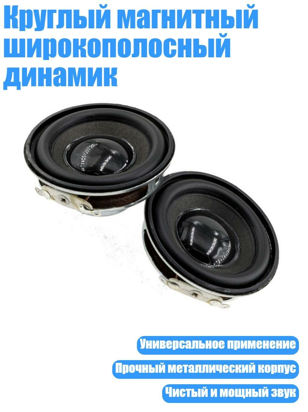 Круглый магнитный широкополосный динамик, 4 Евро 5 Вт