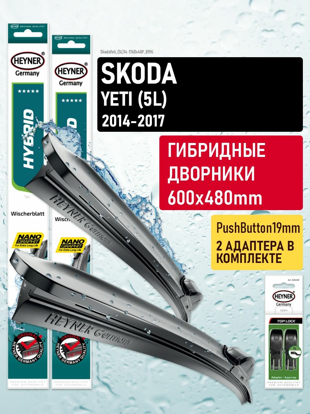 Комплект щеток стеклоочистителя гибридных для автомобиля Skoda(Шкода) Yeti _(5L) 2014,2015,2016,2017гг. , дворники автомобильные 600/480мм+ адаптера PushButton19mm (2 шт.)
