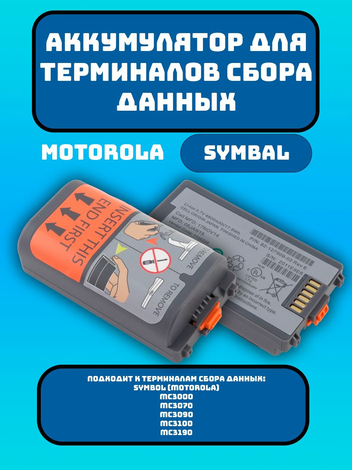 Аккумулятор для терминалов сбора данных Motorola Symbol MC3090 (55-060112-05)