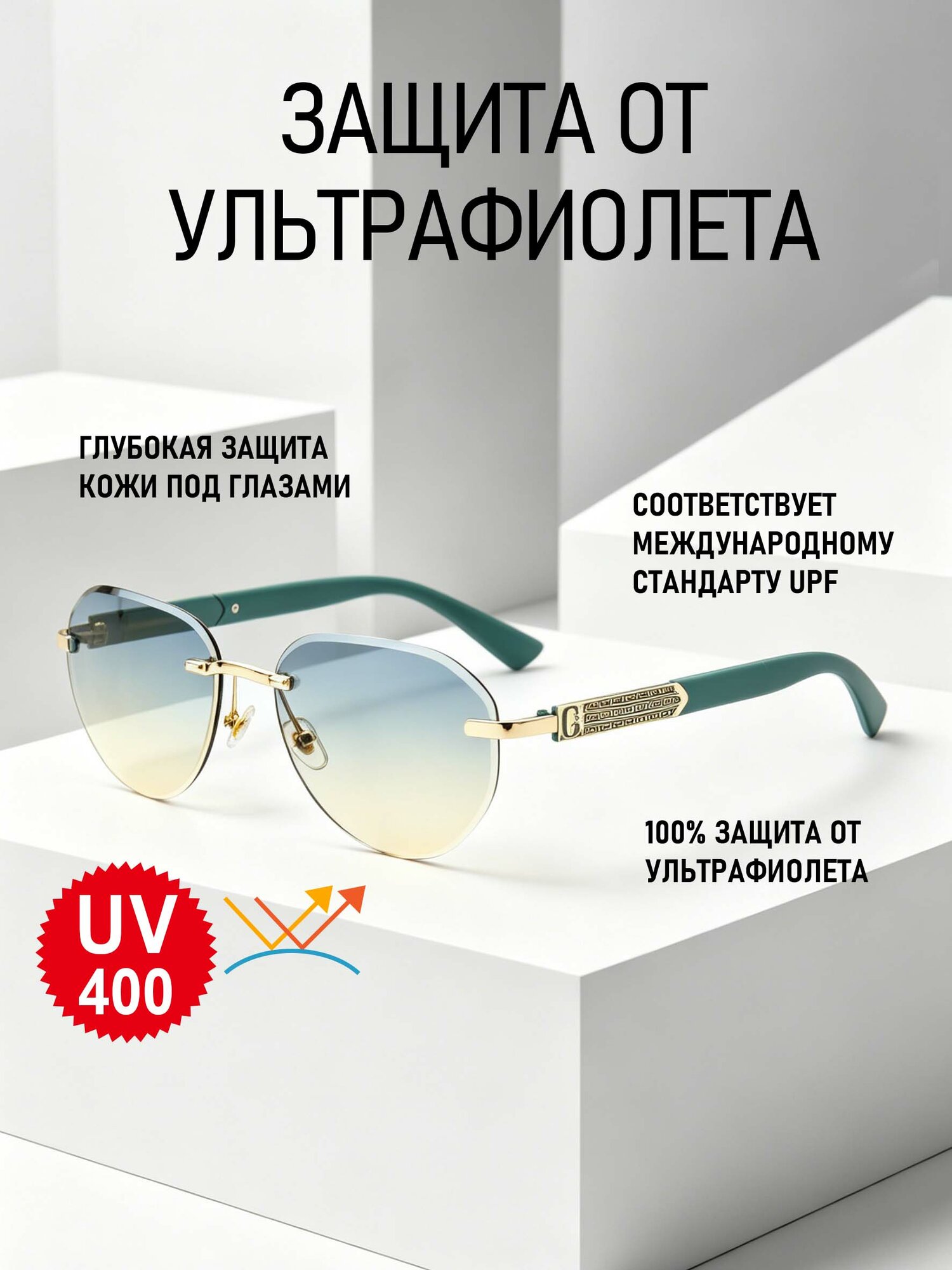 Солнцезащитные очки