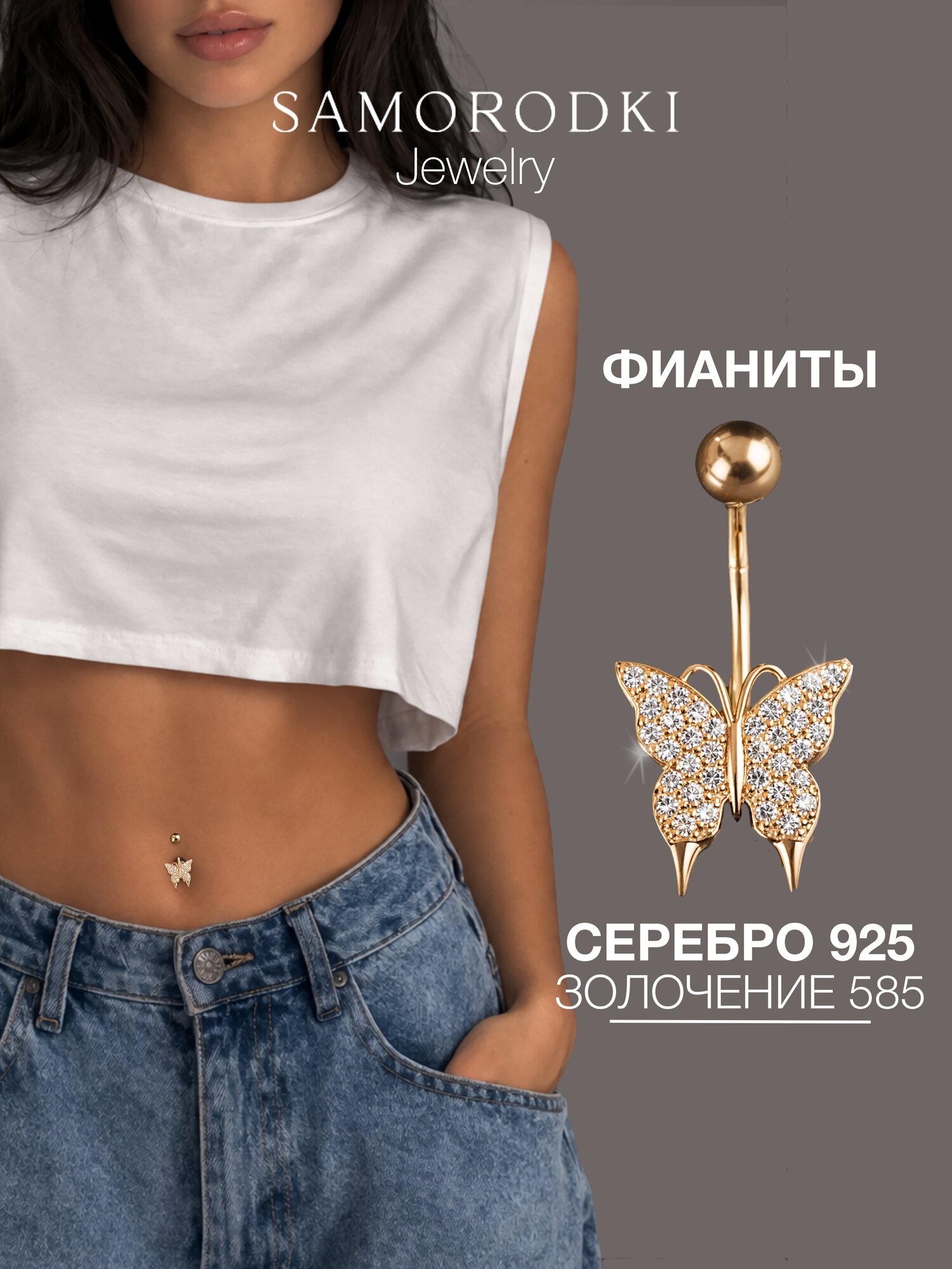 Пирсинг в пупок, серебро, 925 проба, фианит