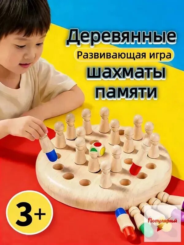 Детский развивающий шахматный игровой набор для детей раннего возраста Память цветов : игрушка для тренировки концентрации внимания, мышления и интерактивного времяпрепровождения с родителями