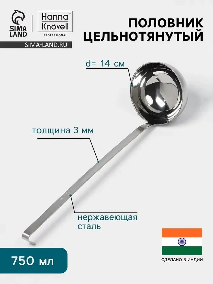Половник из нержавеющей стали 750 мл