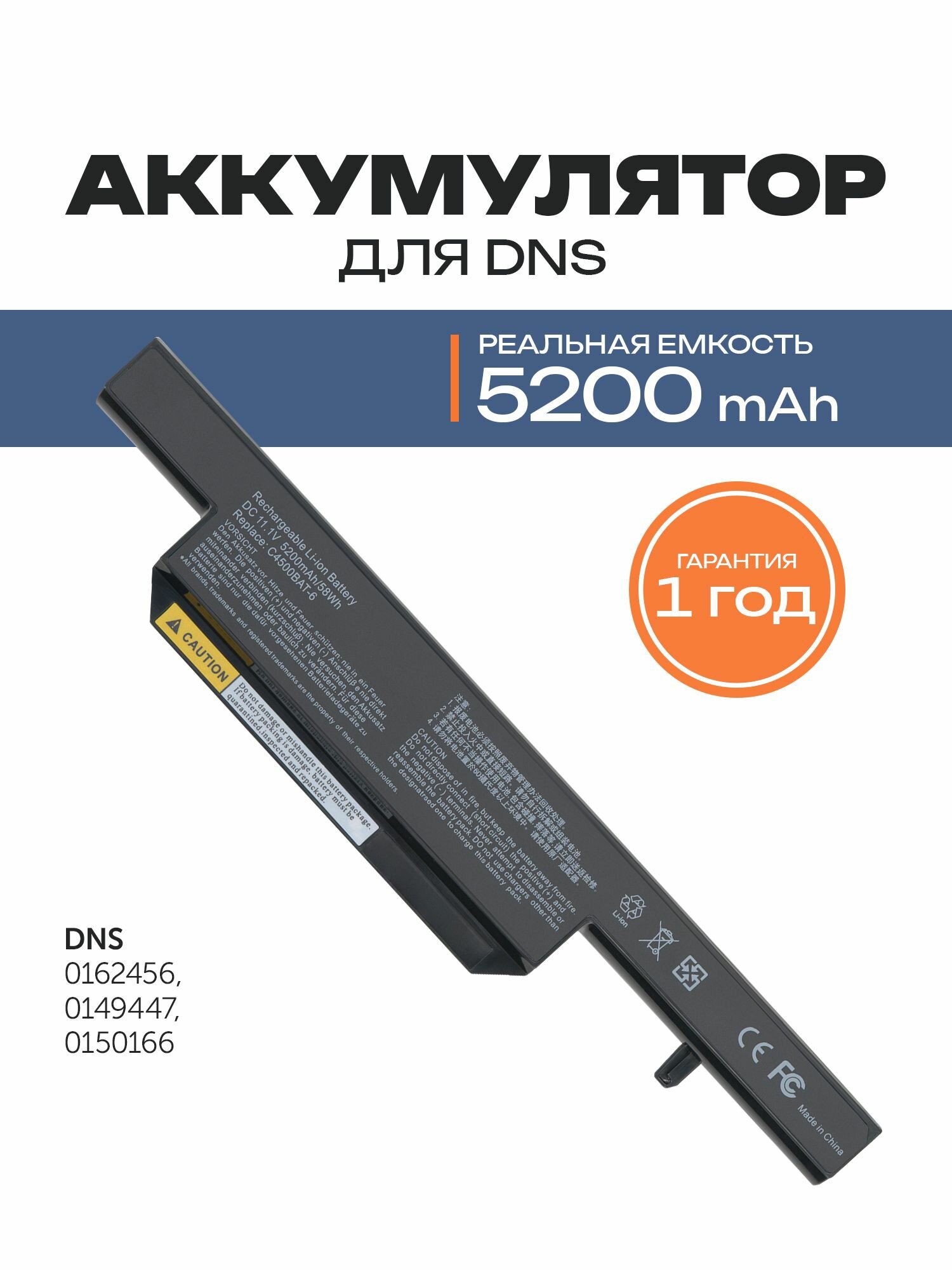 Аккумулятор C4500BAT6 для ноутбука DNS 0162456 / 0149447 / 0150166 (CS-CLM450NB, 6-87-C480S-4G41)