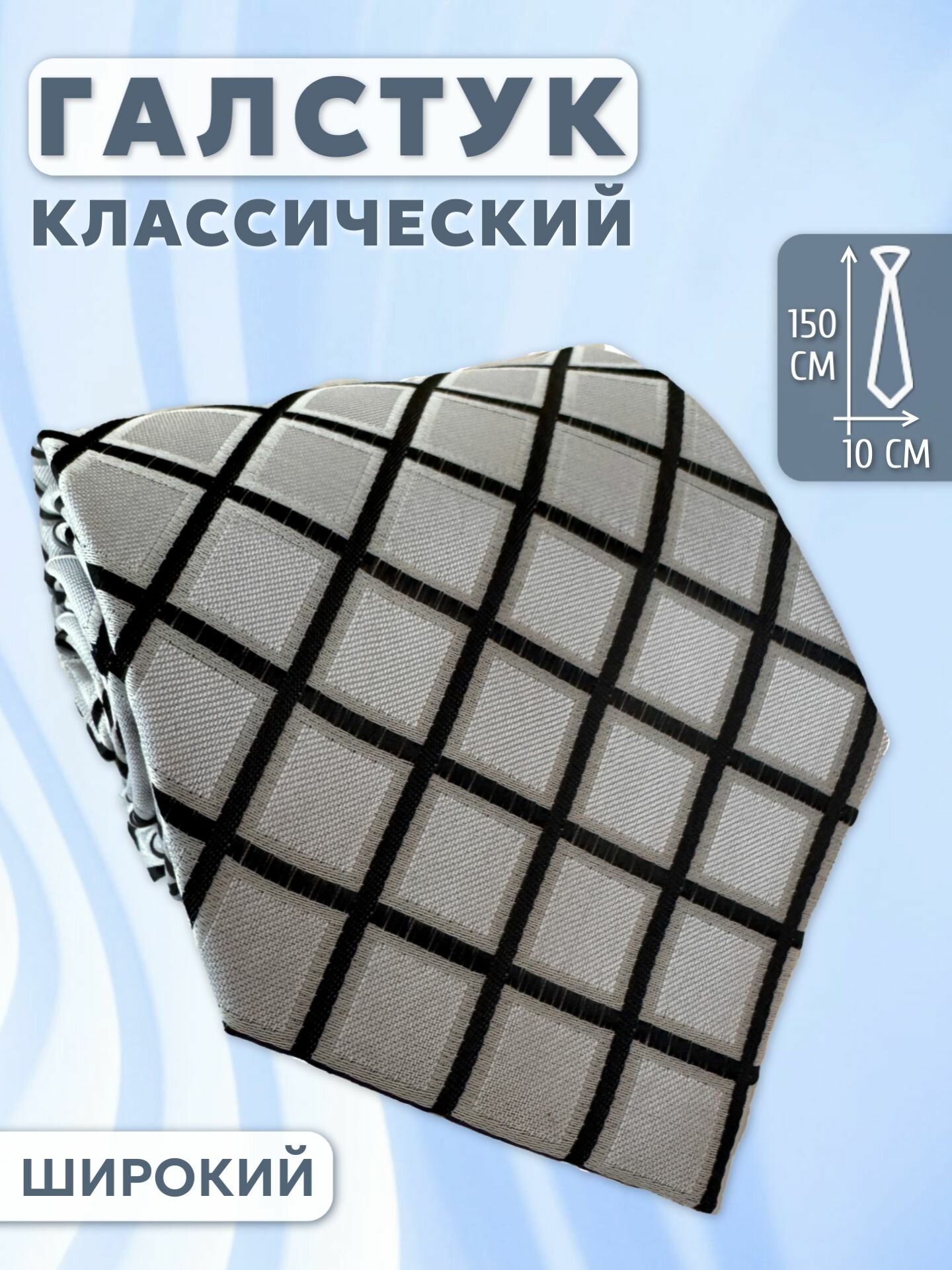 Галстук
