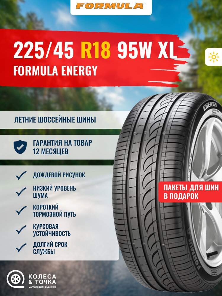 FORMULA ENERGY 225/45R18 95W XL (лето) (435526)