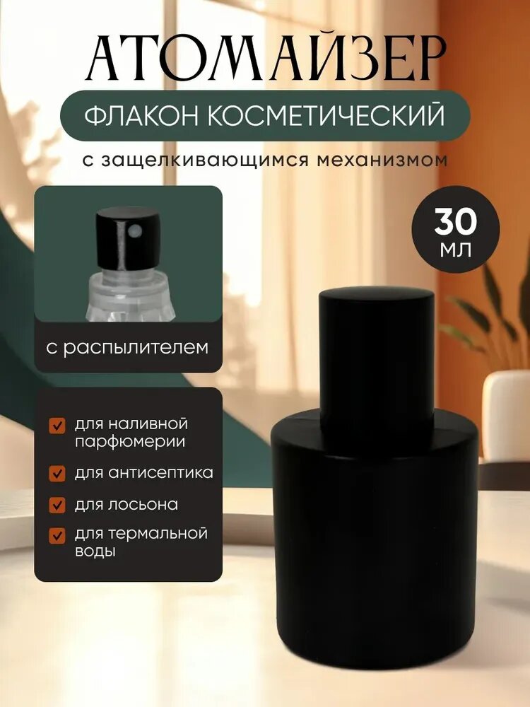 Флакон для духов Роял 30 мл