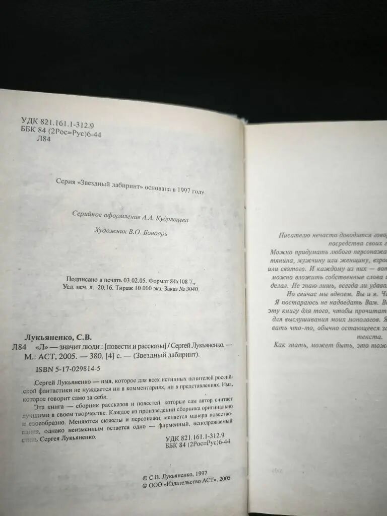 "Л" - значит люди — фото 1