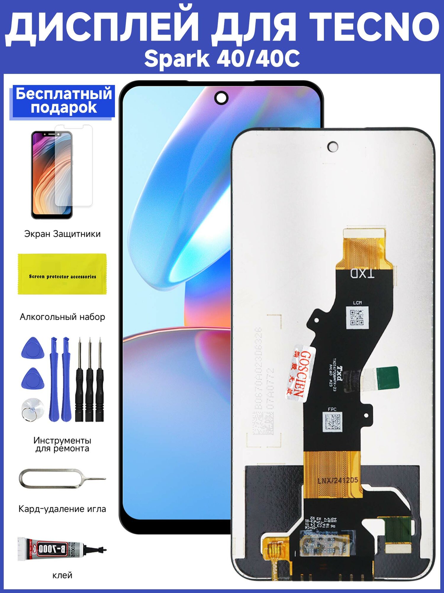 Дисплей для Tecno Spark 40 / Tecno Spark 40C в сборе с тачскрином