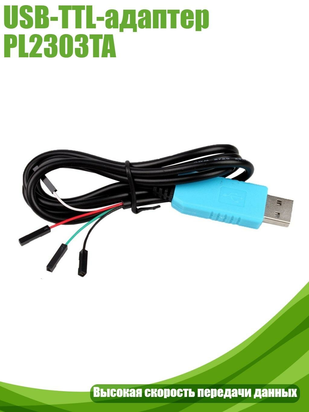 USB-TTL-адаптер PL2303TA