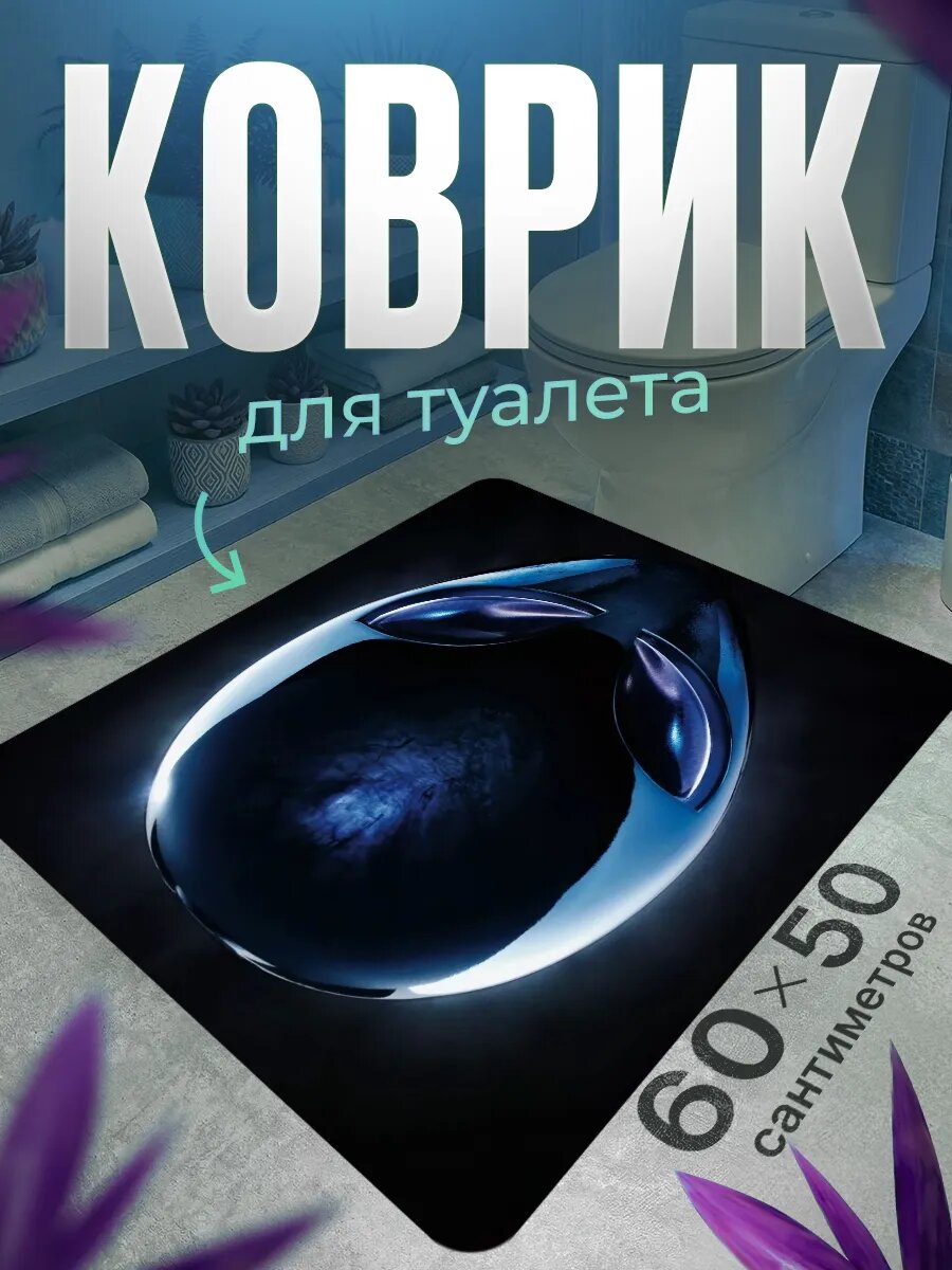Коврик для туалета противоскользящий с вырезом 60 на 50