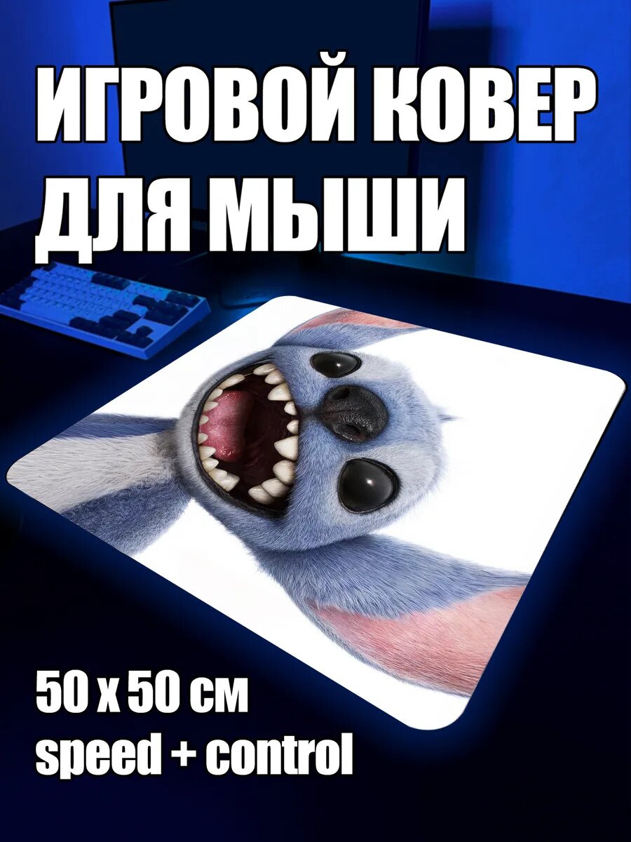 Коврик для мыши игровой Лило и стич 50x50 см ProSleeves