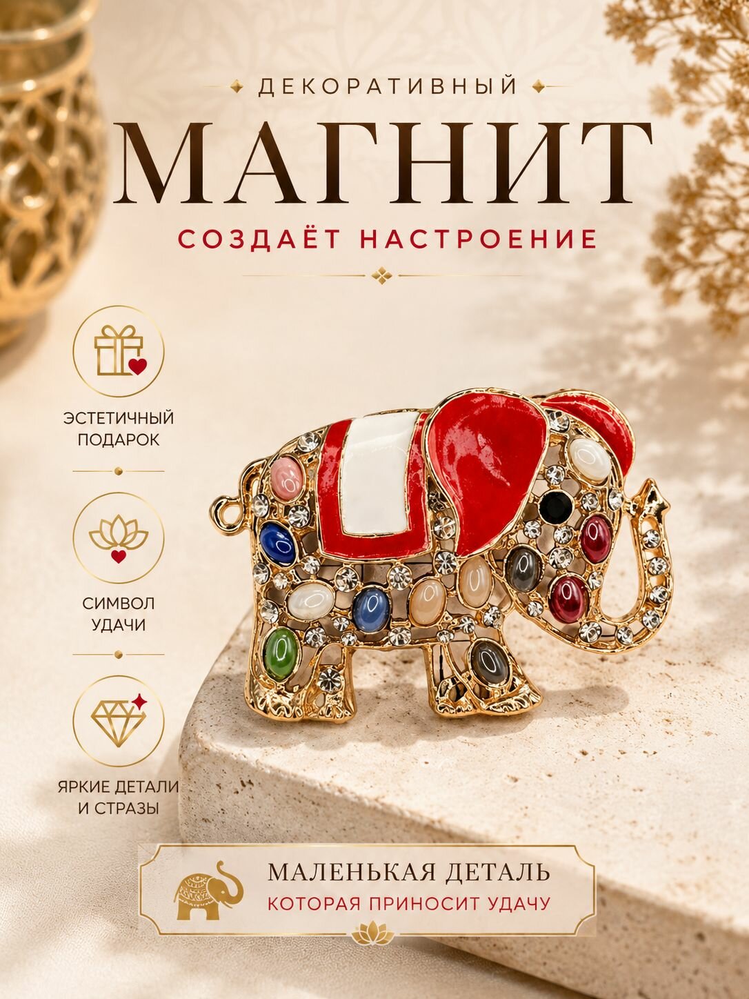 Слон магнит со стразами на холодильник