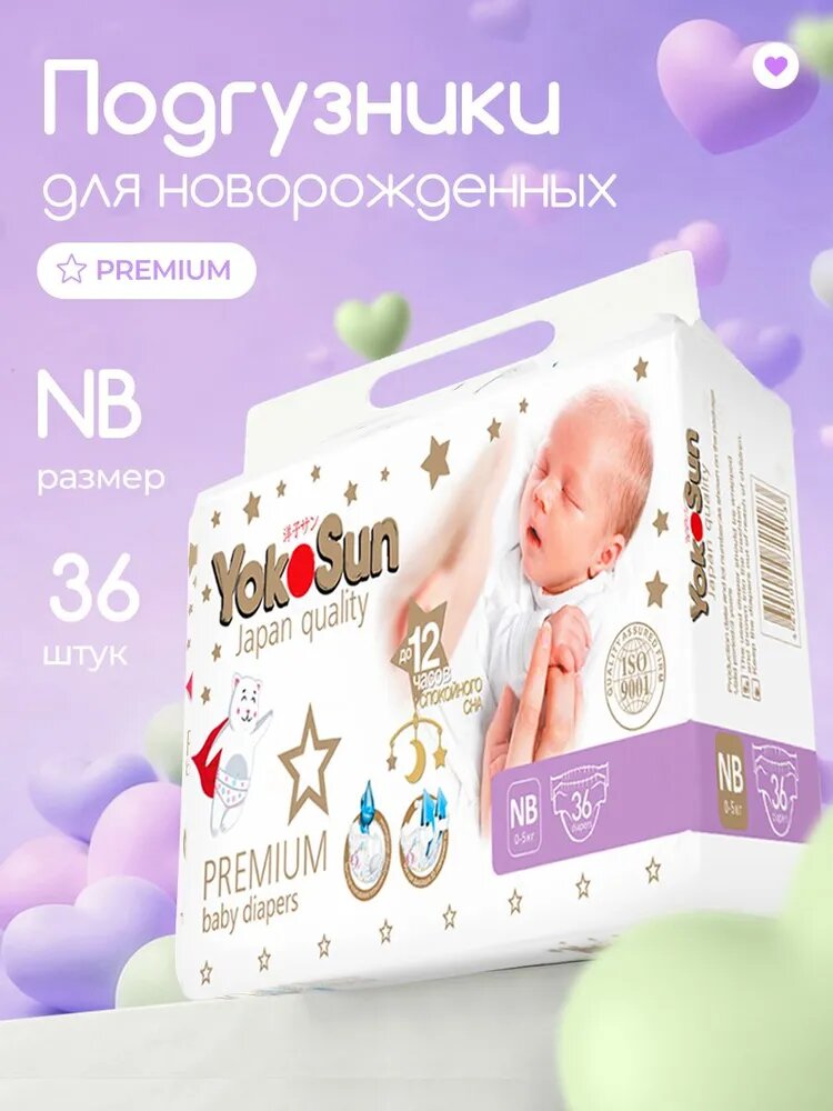 Подгузники для новорожденных 0+ YokoSun Premium, Размер 1 / NB (0-5 кг), 36 шт