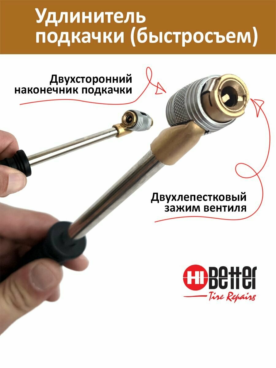 Удлинитель-переходник подкачки для авто HI BETTER, быстрозъем, двухсторонний наконечник, двухлепестковый зажим