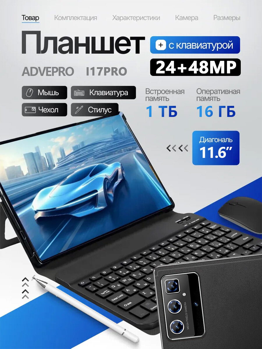 Планшет ADVEPRO I17PRO, экран 4K, процессор Qualcomm Snapdragon 888, 11.6", 16ГБ