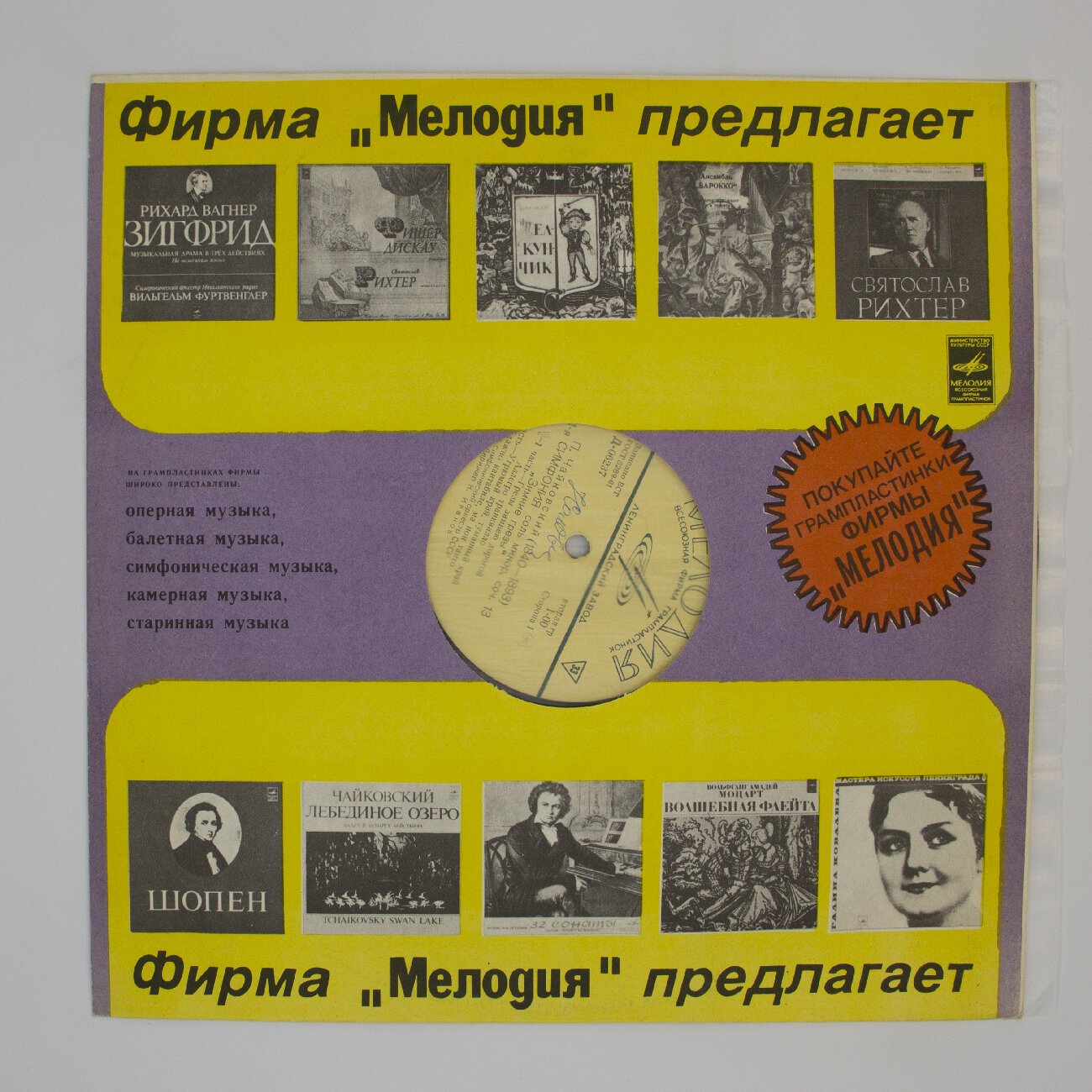 Виниловая пластинка . Чайковский - 1- Симфония. Гос. Симфонический Оркестр Cccp