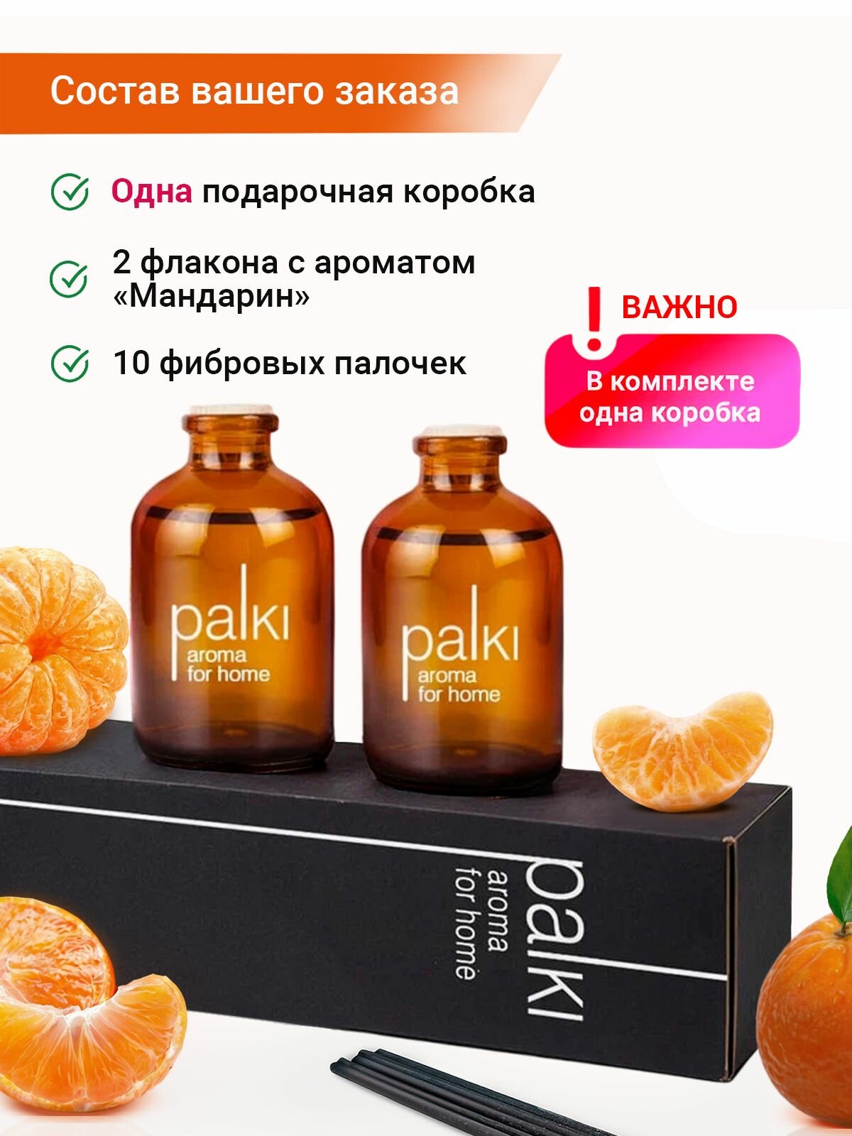 Ароматический диффузор для дома, ароматизатор для дома набор 2 шт 50 мл Мандарин — фото 1