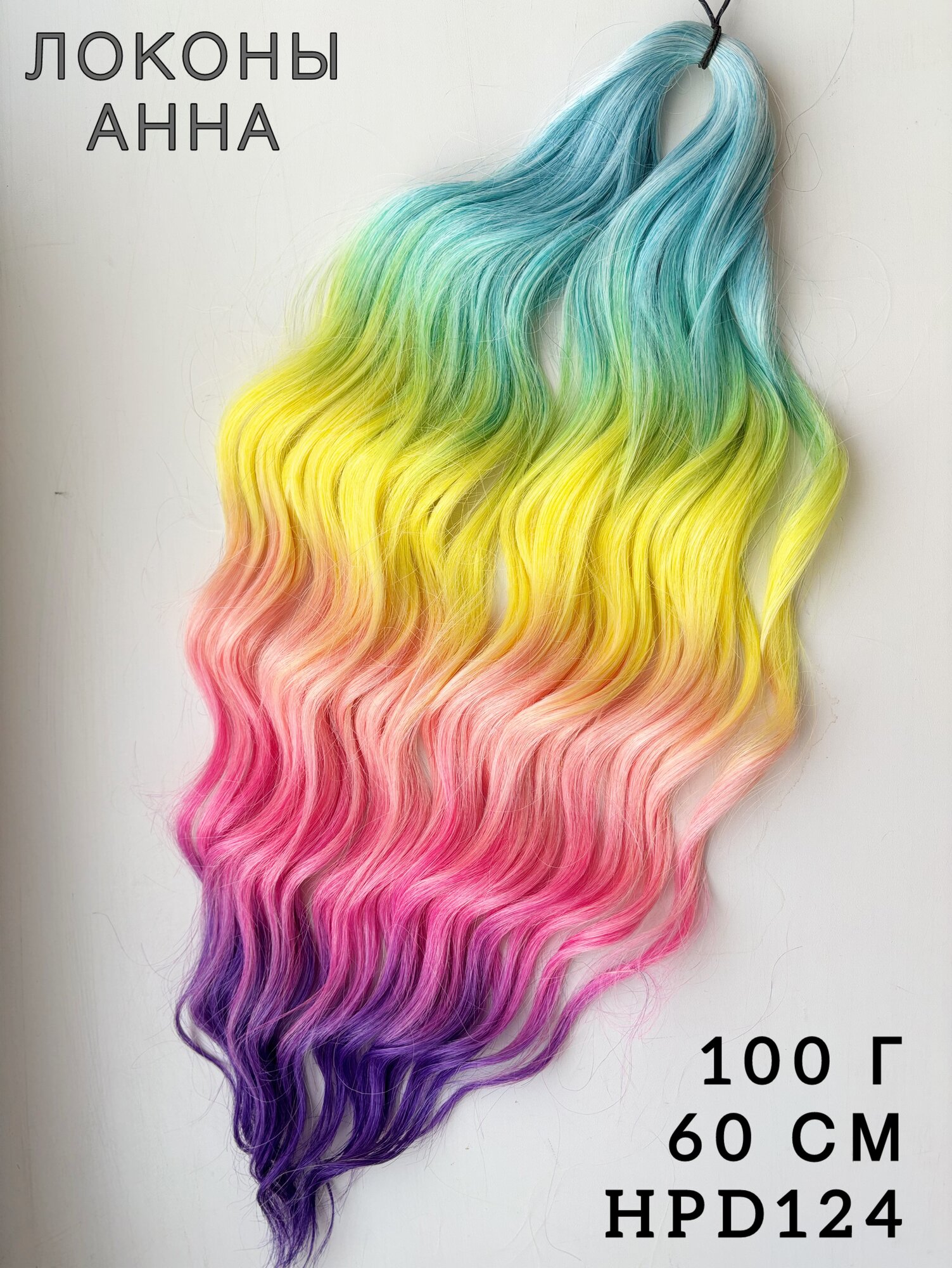 Локоны Анна 100 г 60 см
