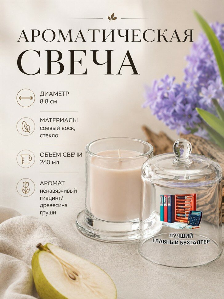 Свеча с надписью "лучший главный бухгалтер"