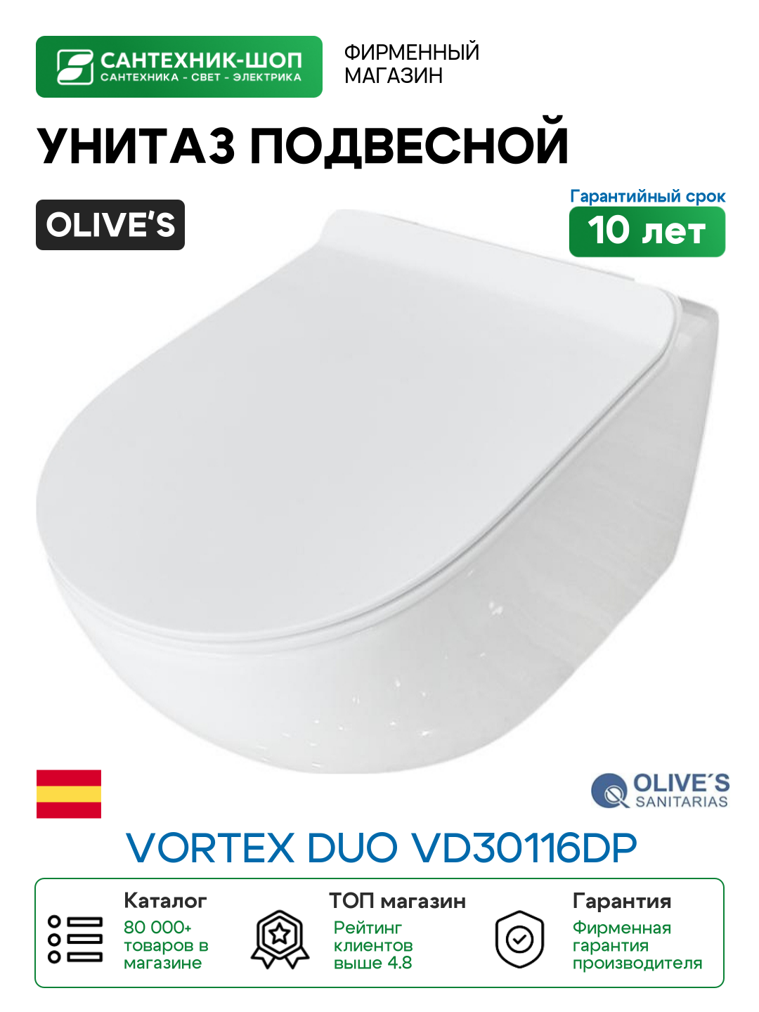 Унитаз Olive's Vortex Duo VD30116DP подвесной с сиденьем Микролифт