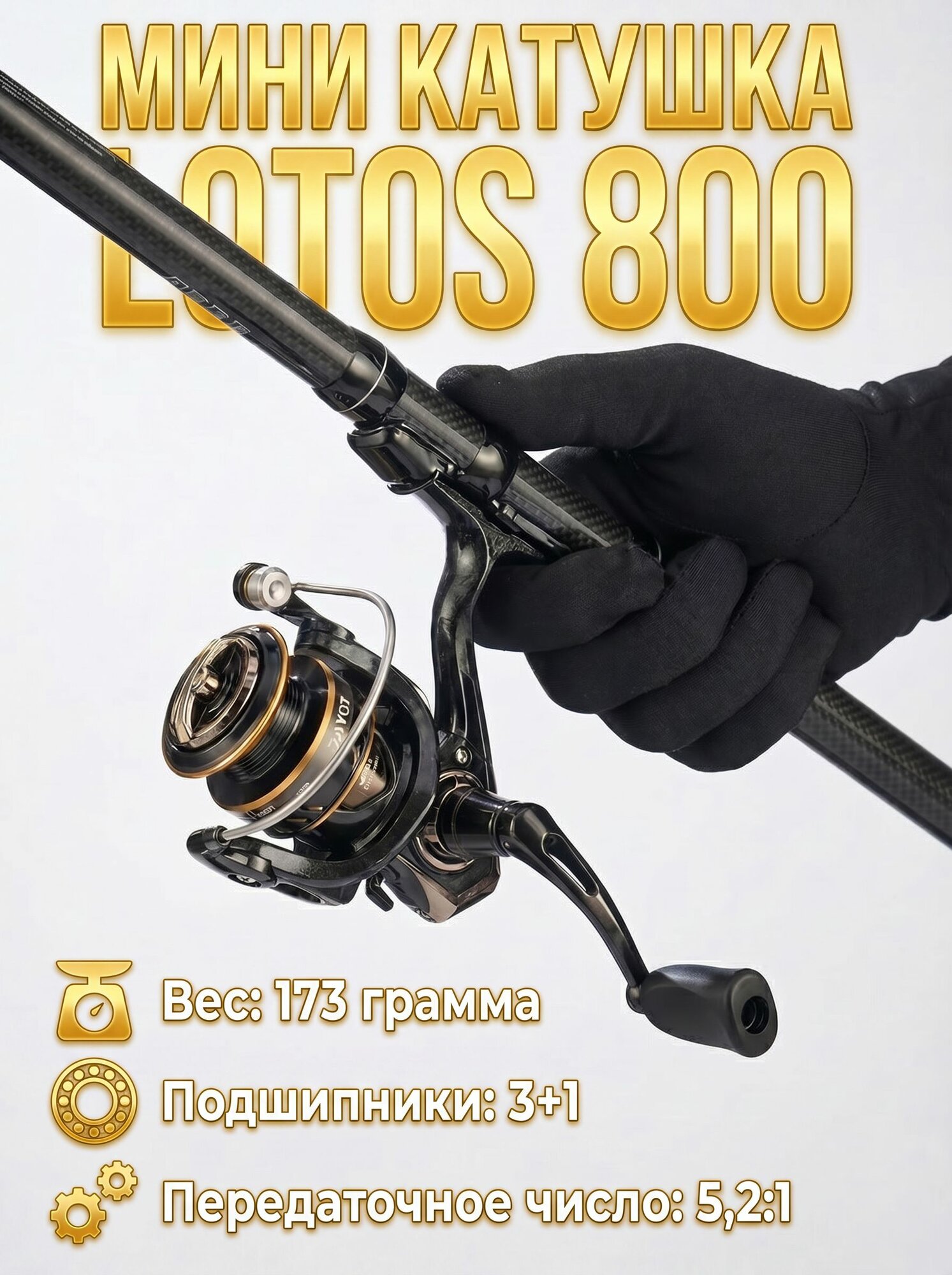 Катушка рыболовная для мормышинга, удочки DAYO LOTOS 800F