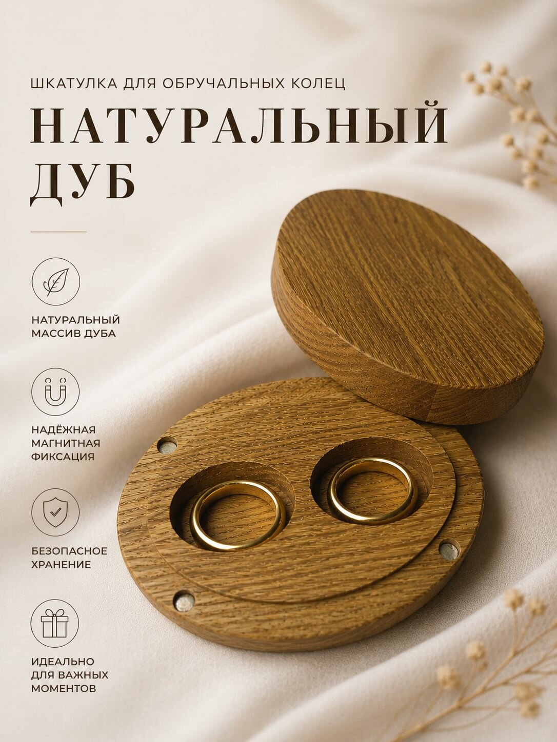 Шкатулка для обручальных колец из массива дуба, овальная