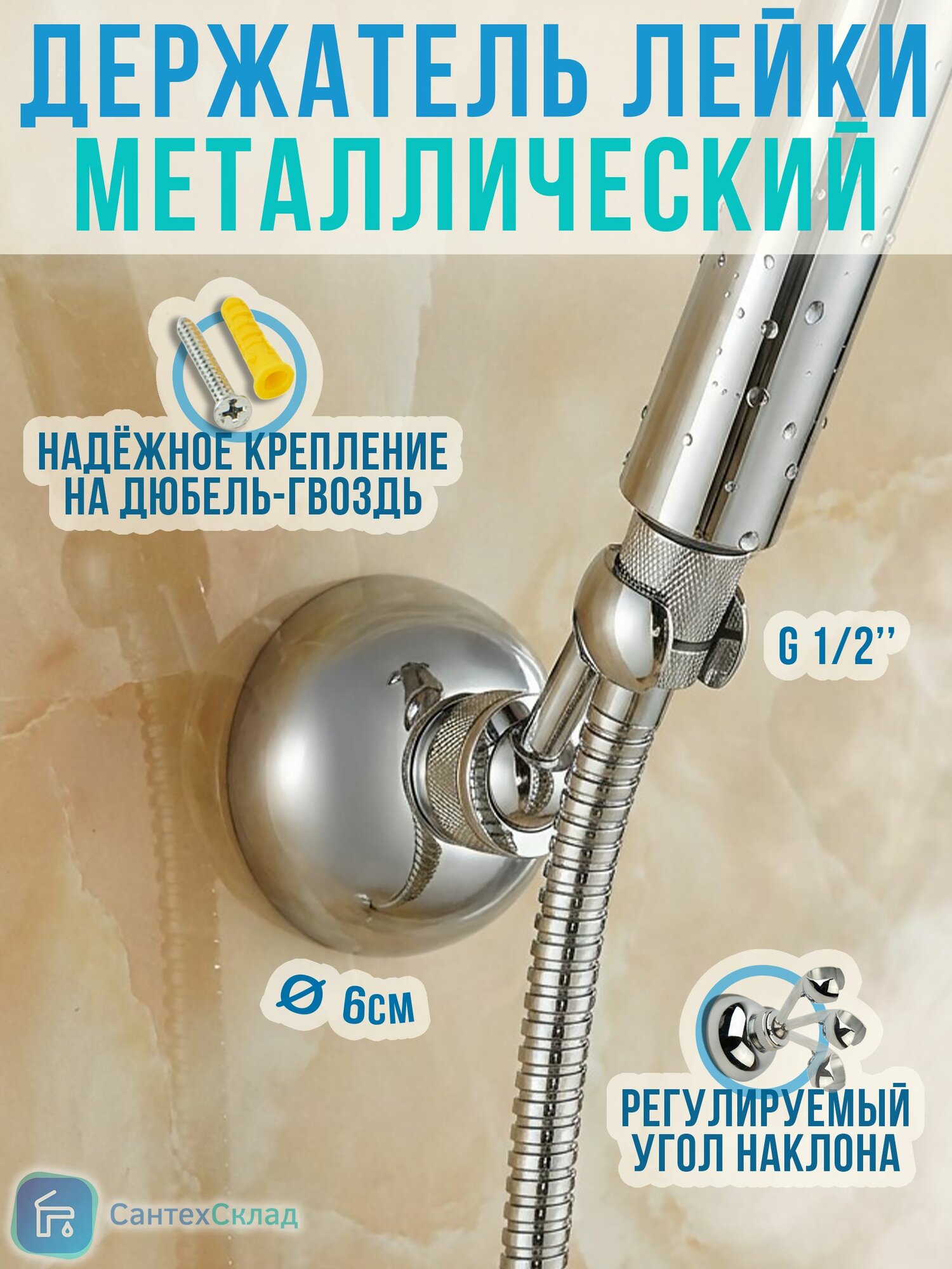 Держатель лейки для душа металлический на саморезе
