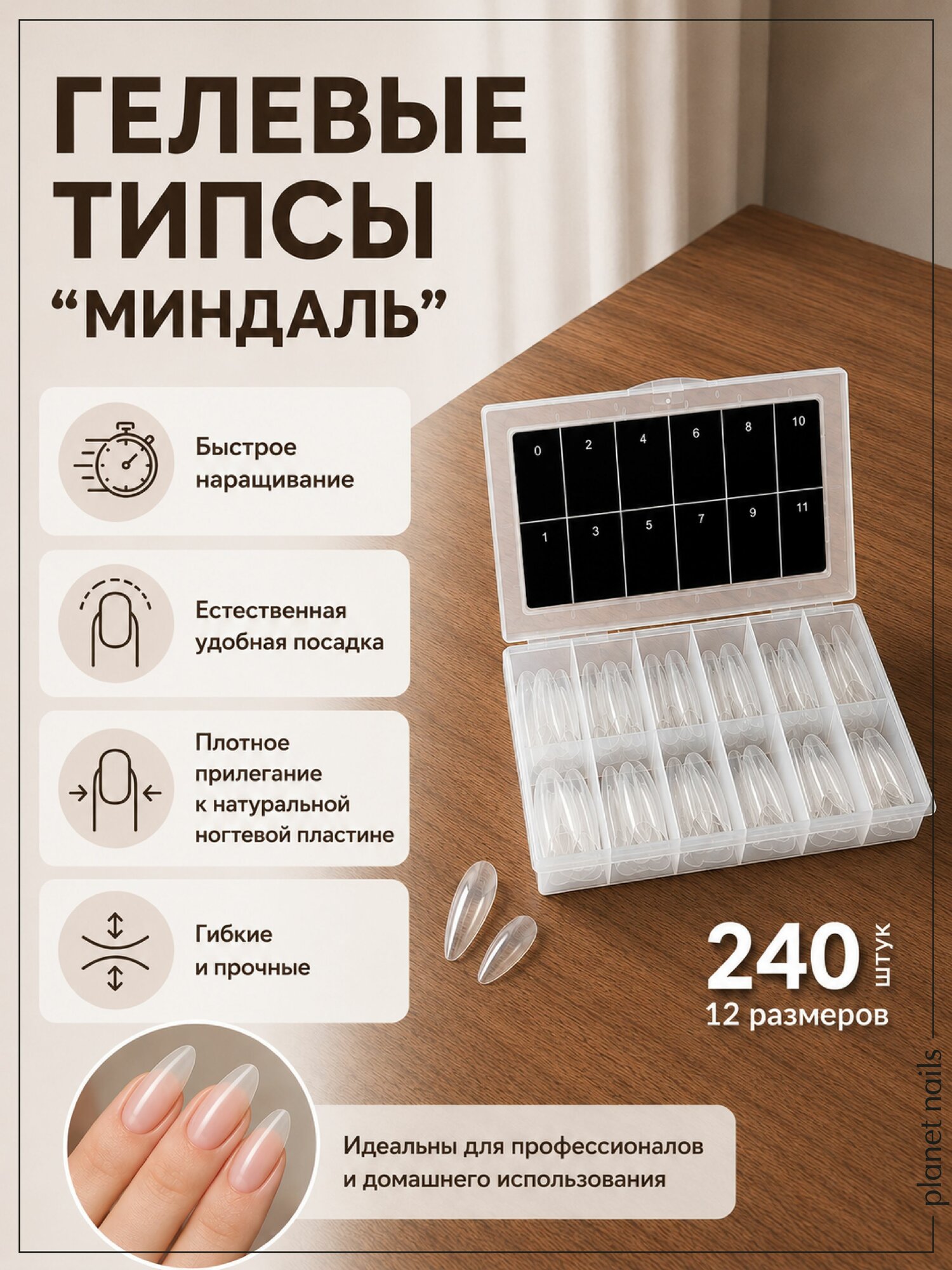 Типсы гелевые "Миндаль"