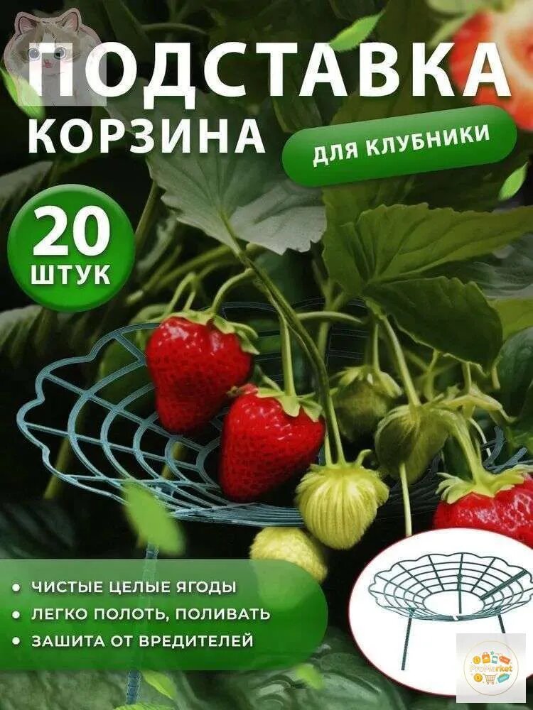 Опора для растений,28см,20шт