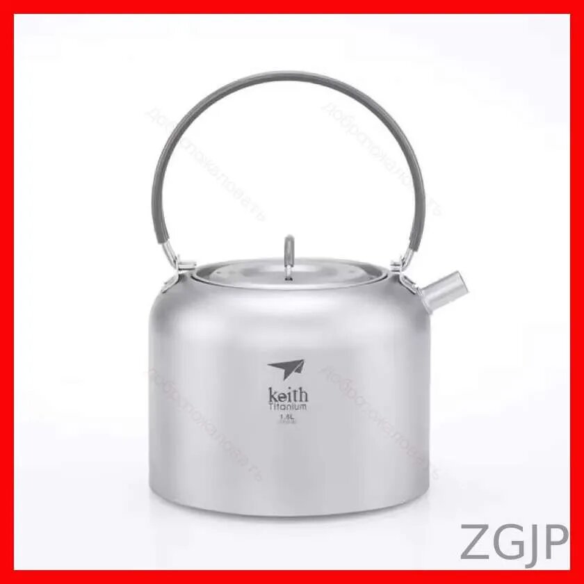 Чайник походный титановый Keith Titanium Ti3907,1.5L