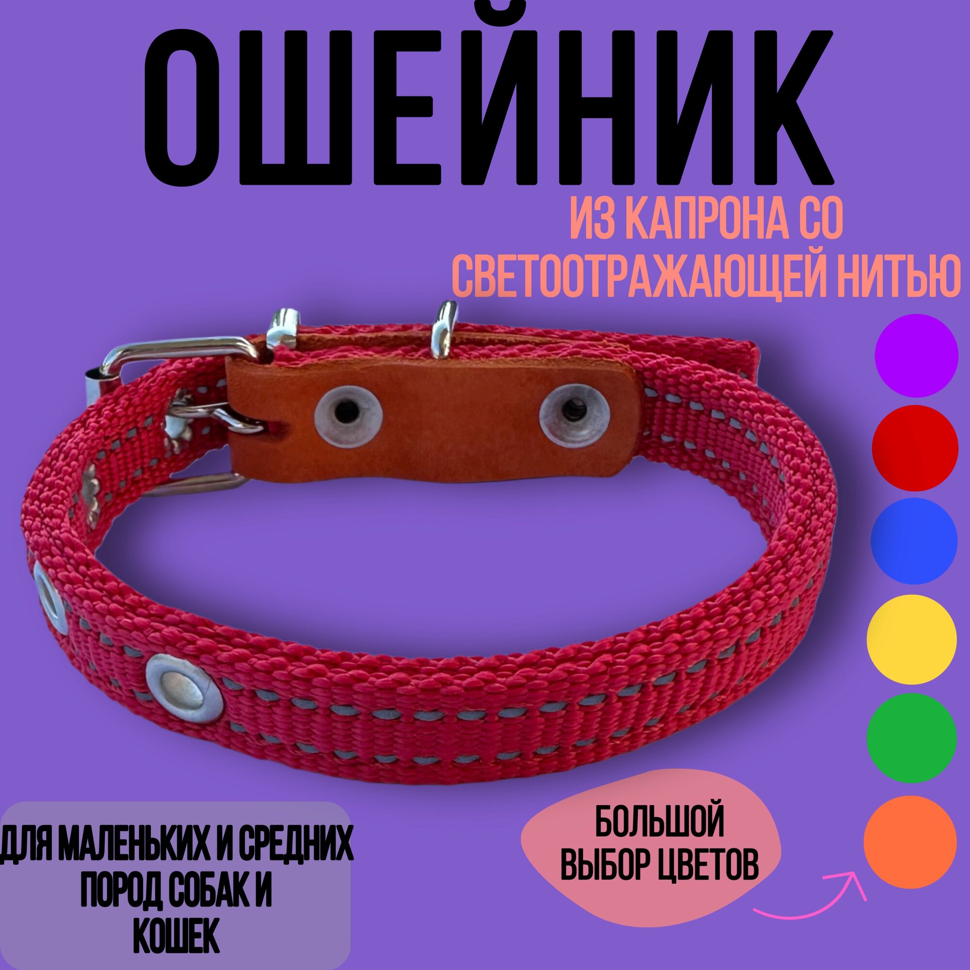Светоотражающий двойной ошейник из нейлона для собак/щенков мелких и средних пород