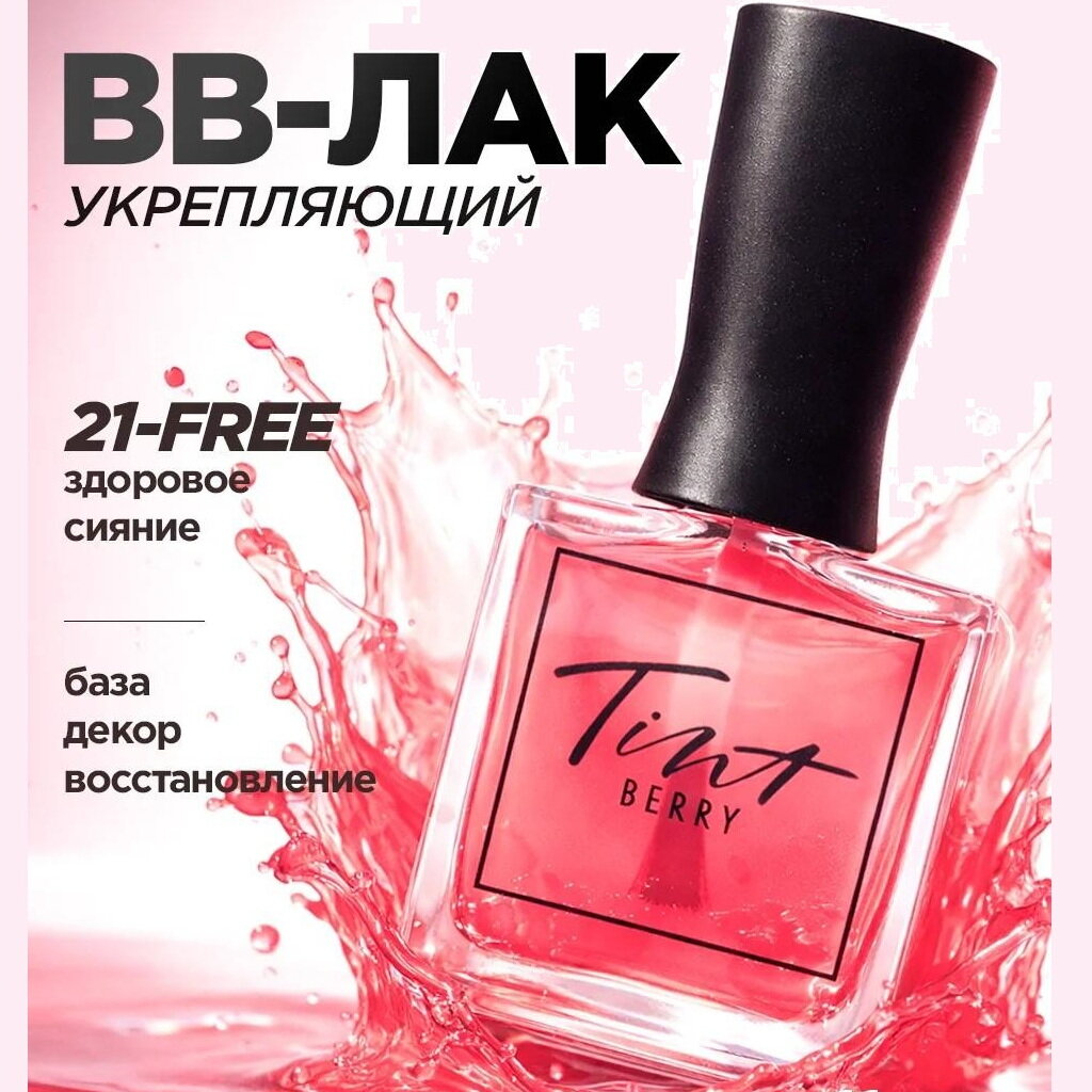 BB укрепляющий лак для ногтей "Розовое желе" 11 мл, TintBerry (ТинтБери)
