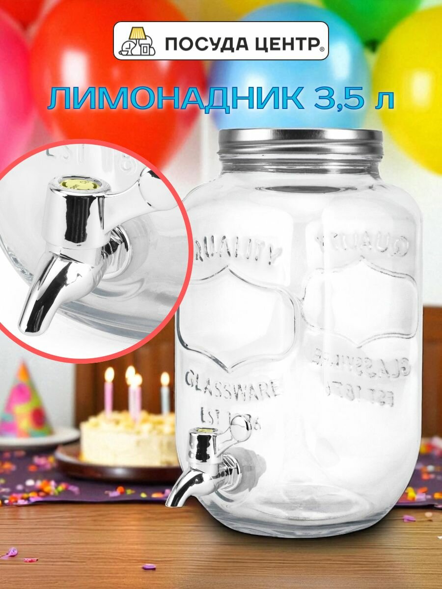 Лимонадник с краном 3,5 л стеклянный