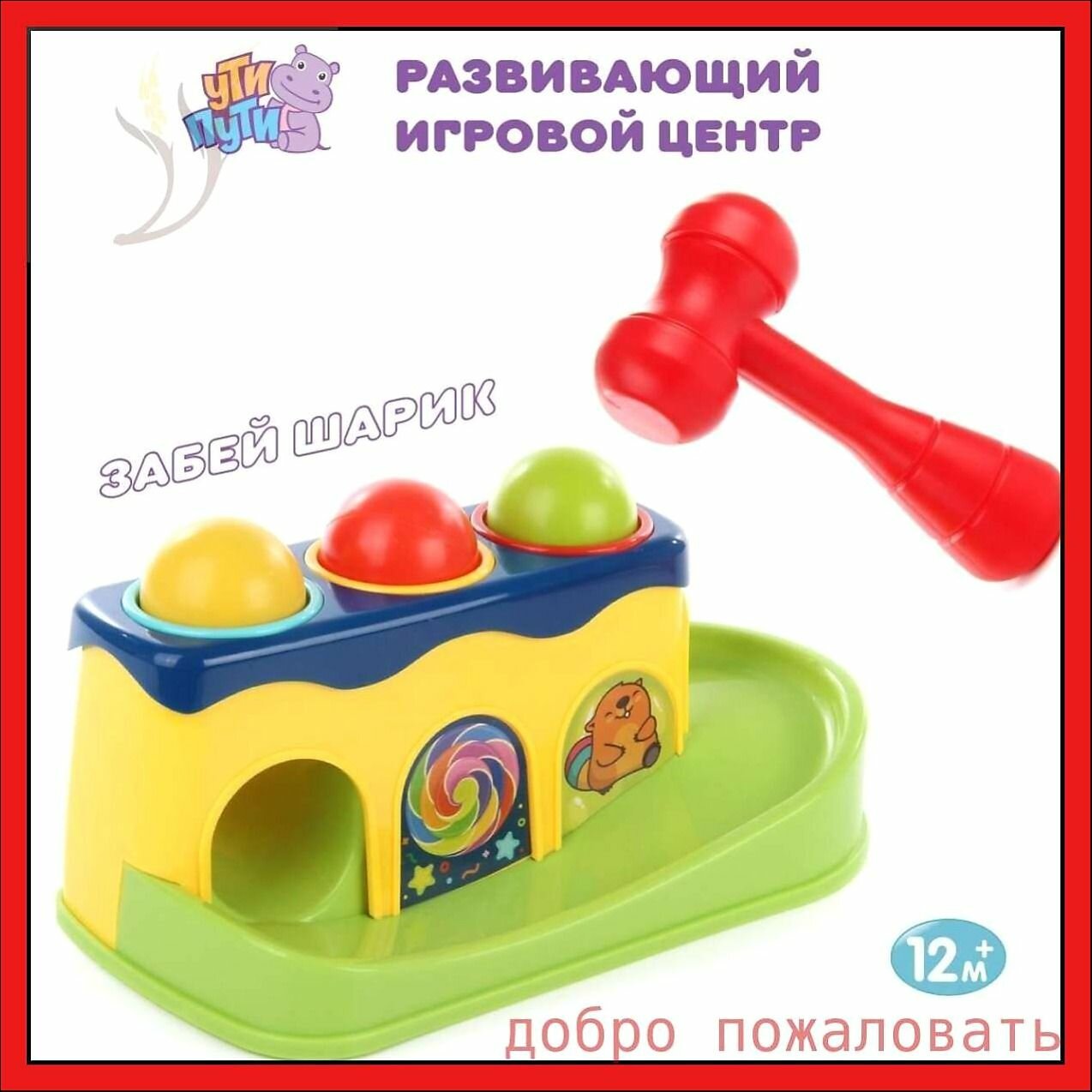 Детский игровой центр стучалка с молотком, Ути Пути / Развивающая игрушка монтессори для малышей