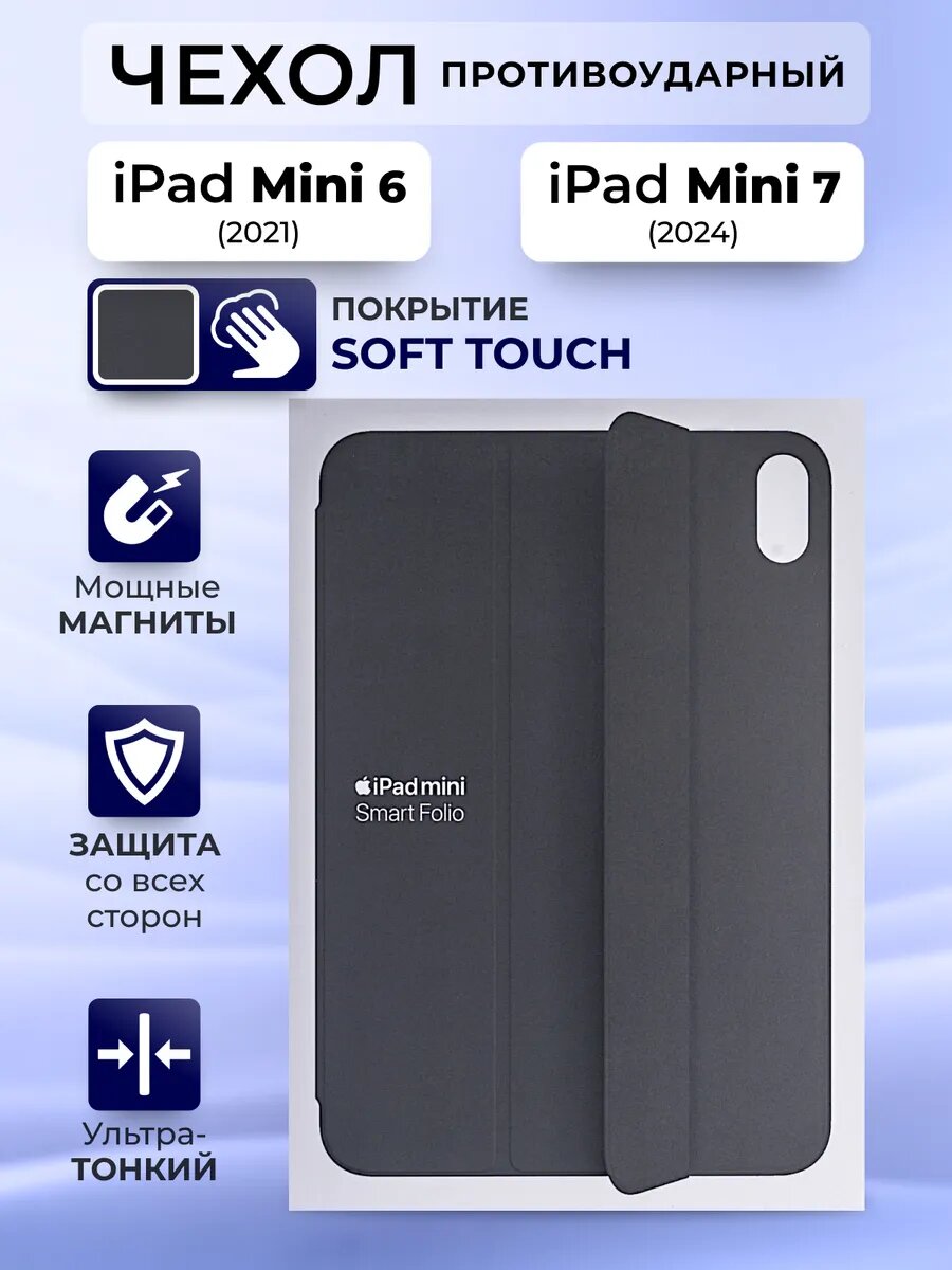 Чехол Smart Folio, защита iPad Mini 7, 6, магнитная трансформация, темно-серый