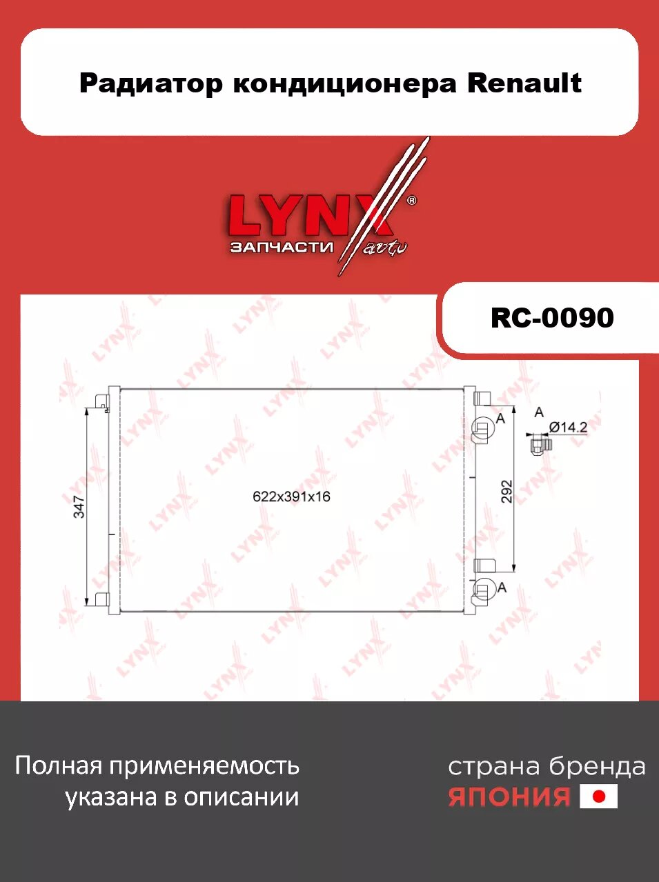 Радиатор кондиционера LYNXauto RC-0090 для RENAULT Megane/Scenic II 1.4-2.0 02>