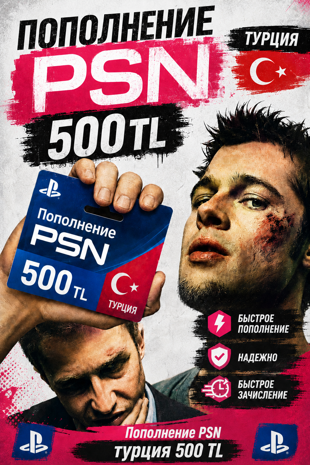 Подарочная карта Sony PlayStation Store, для Турции, электронный ключ
