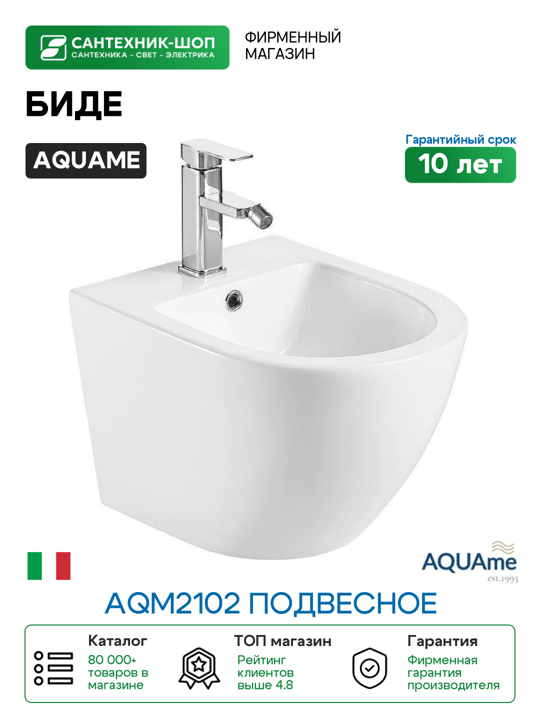 Биде AQUAme AQM2102 подвесное Белое глянцевое