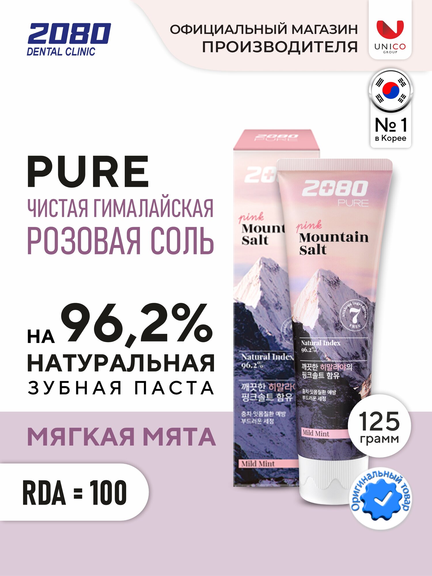 Корейская Зубная паста Dental Clinic 2080 с натуральными компонентами Розовая гималайская соль, 125 г