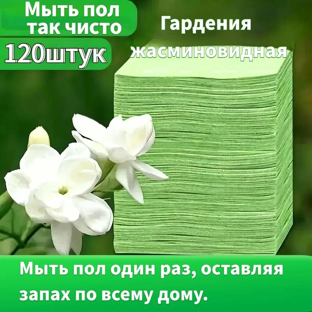 Очищающие таблетки для поладля уборки дома120штук