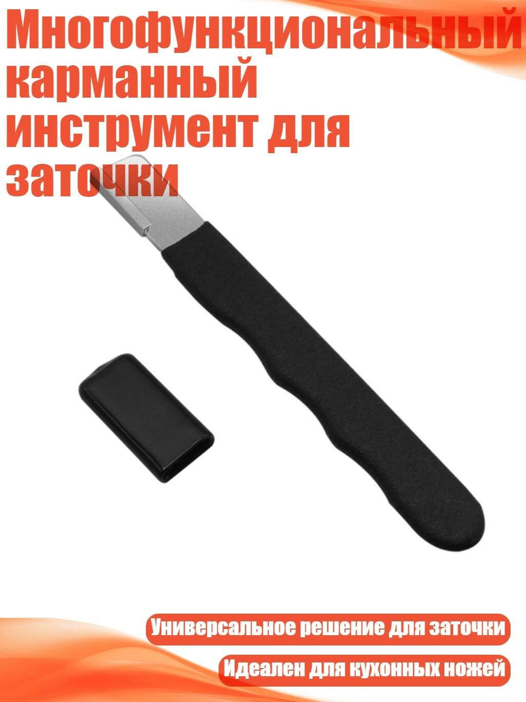 Многофункциональный карманный инструмент для заточки, Черный
